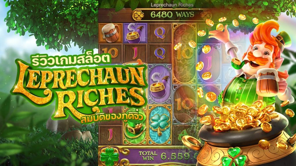 Leprechaun Riches รีวิว สล็อตภูติจิ๋วและต้นไม่แห่งเงินตรา เกมชั้นอ๋อง ...